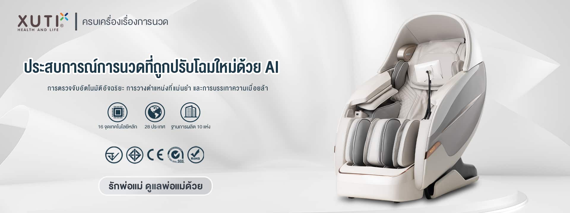 เก้าอี้นวดไฟฟ้า ยอดขายอันดับ1 - ส่งฟรีทั่วประเทศ